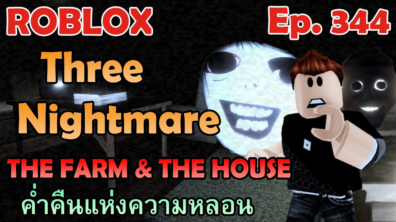 ROBLOX : Three Nightmares - The Farm & House For Rent | ค่ำคืนแห่งความ ...