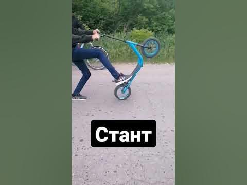 Стант на самокате - YouTube