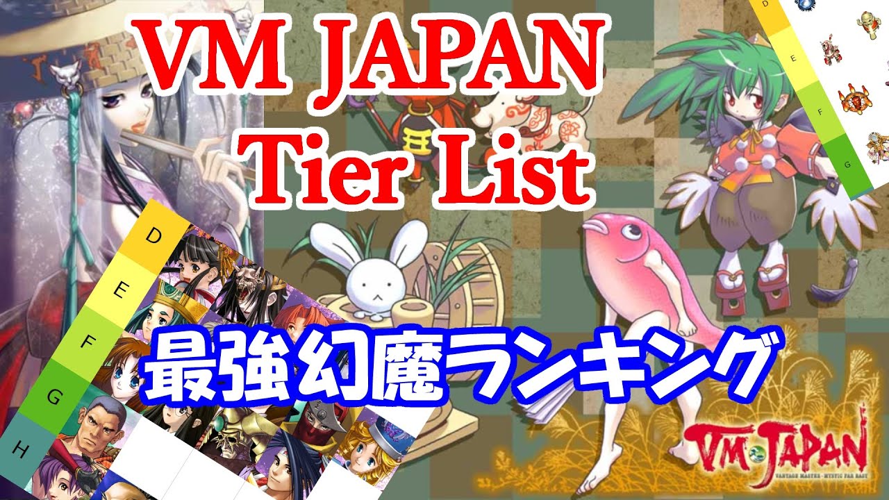 [VM JAPAN] 最強幻魔ランキング - YouTube