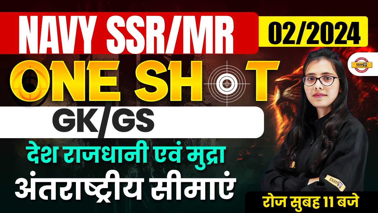 NAVY SSR/MR 02/2024 | ONE SHOT || GK/GS || देश राजधानी एवं मुद्रा अंतराष्ट्रीय सीमाएं | BY POOJA ...