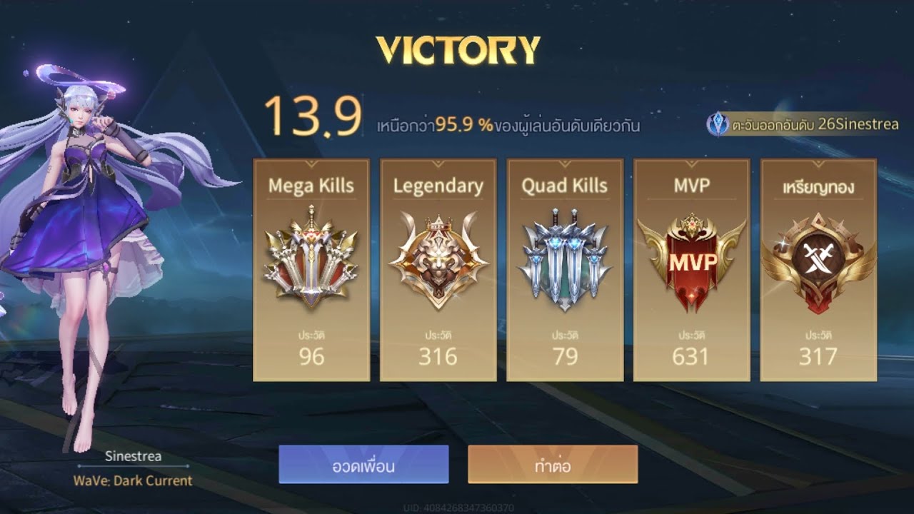 RoV | Sinestrea WaVe : Dark Current Solo Ranking Maga Kill คลิปแรกของปี ...