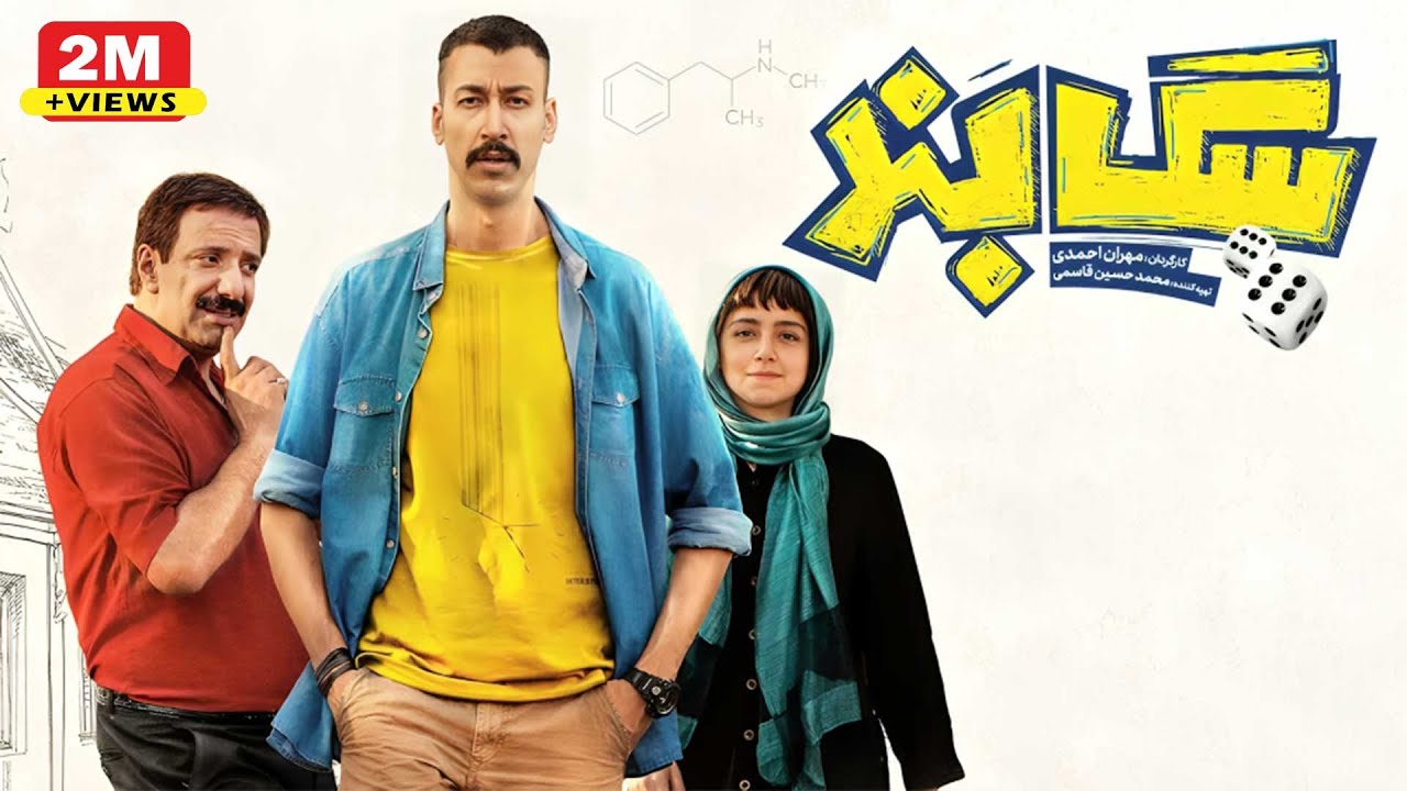بهرام افشاری و امیر جعفری در فیلم سگ بند Film Sagband Youtube