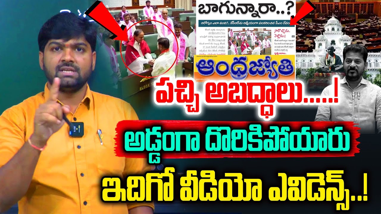 Fake Batch : పచ్చి అబద్ధాలు | అడ్డంగా దొరికిపోయారు | Journalist Shankar ...