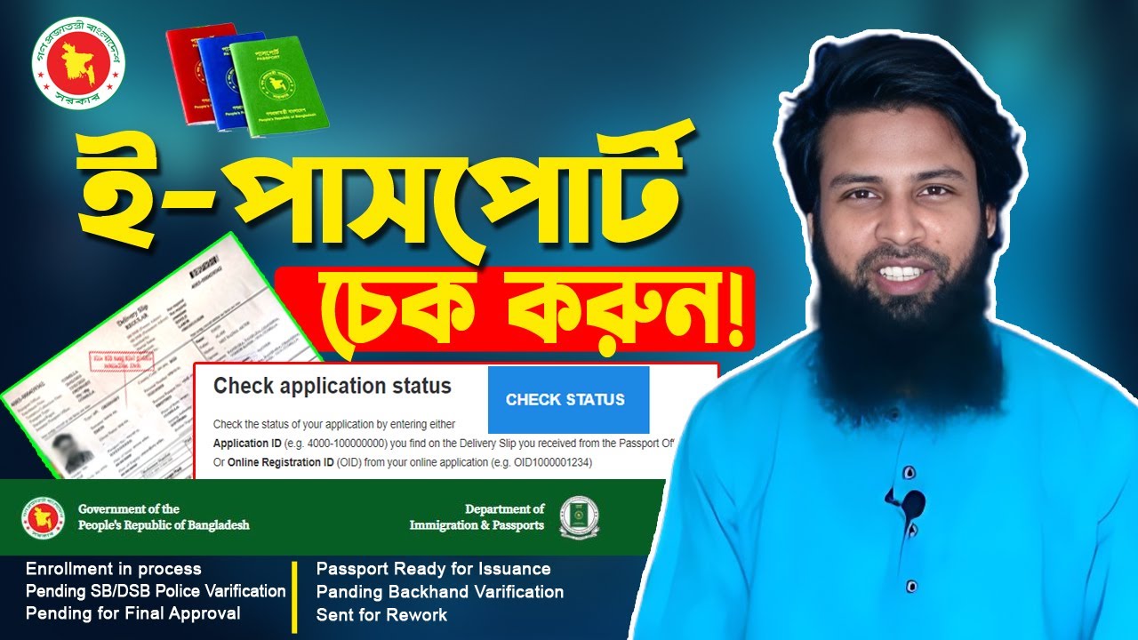 how to check epassport application status / Bangladeshi epassport ...