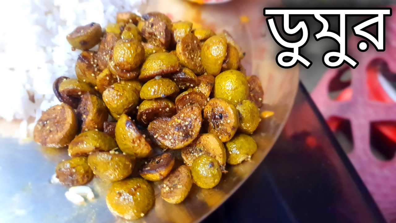 Dumur Recipe 2022 Dumurer In Bengali Cooking Ranna Fol ডুমুরের রেসিপি ...