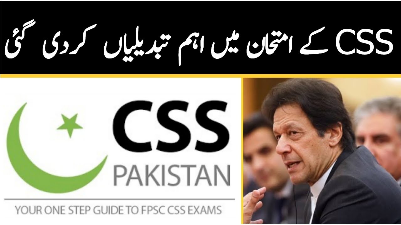 Important Changes in CSS Exams Pakistan | CSS News Updates | Breaking ...