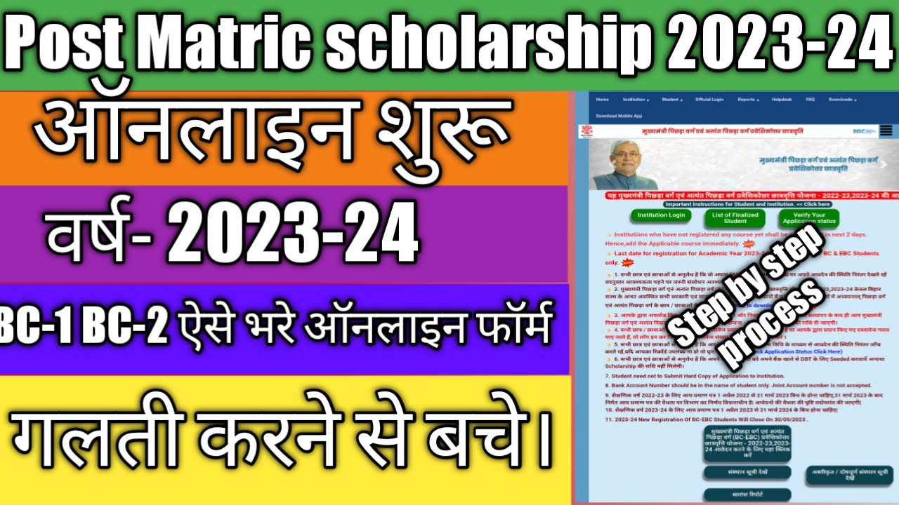 Post Matric Scholarship Online 2023 Kaise Kre Post Matric Scholarship