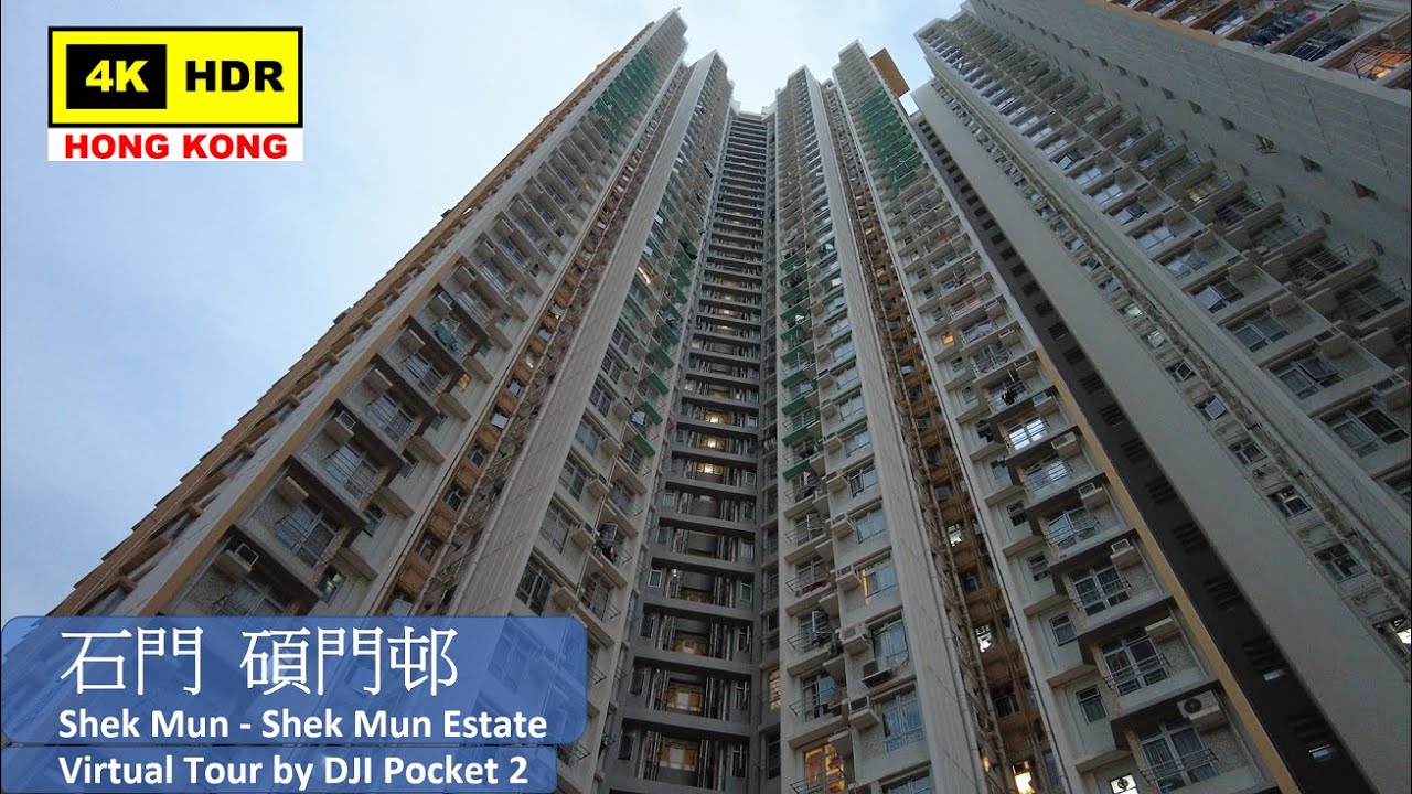 【HK 4K】石門 碩門邨 | Shek Mun - Shek Mun Estate | DJI Pocket 2 | 2021.08.06 ...