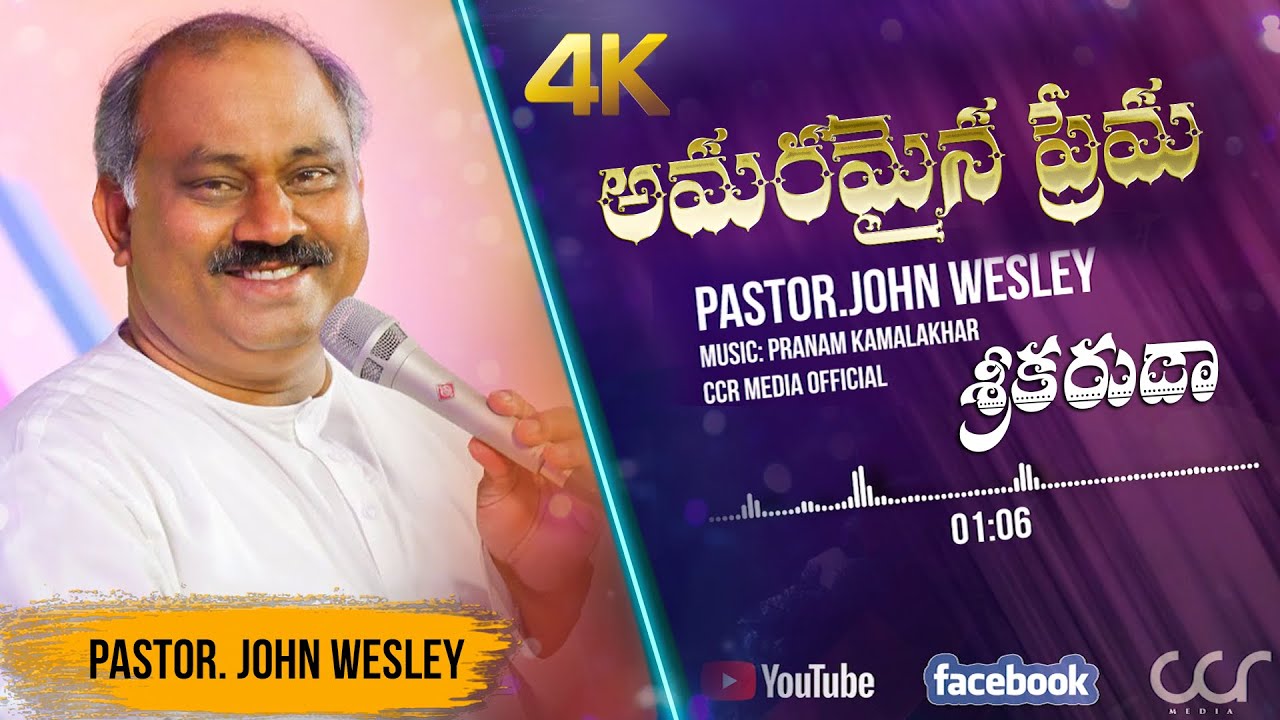 అమరమైన నీ ప్రేమ || PREME SHASHWATHAMAINA || HOSANNA MINISTRIES || Pastor.John Wesley || CCR ...