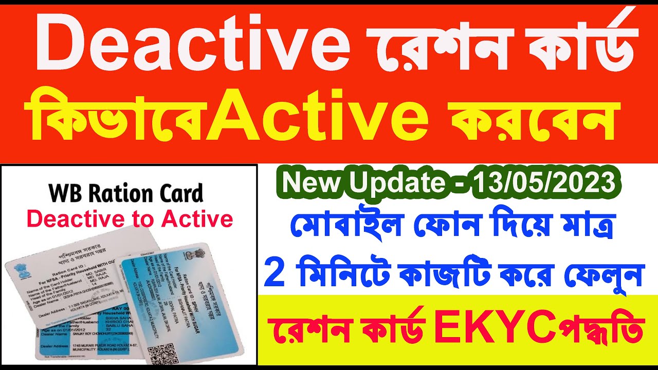 How to deactive ration card to Active ration card || deactivate ration ...