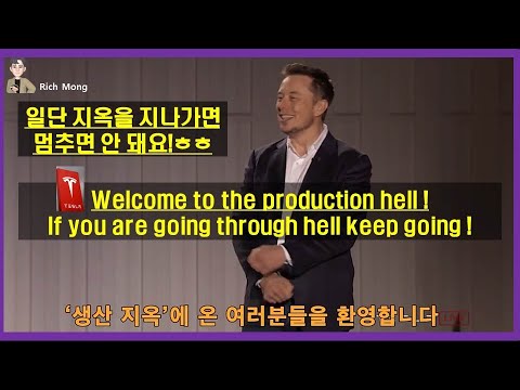 Welcome to the Tesla production hell! 생산 지옥에 오신 것을 환영합니다! First Model 3 ...
