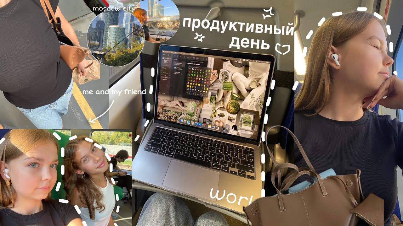 Мой продуктивный день: работа в 14, GRWM, Москва Сити | productive vlog ...