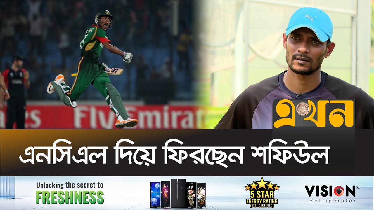 দীর্ঘ বিরতির পর ক্রিকেটে ফিরছেন শফিউল ইসলাম | Shafiul Islam ...