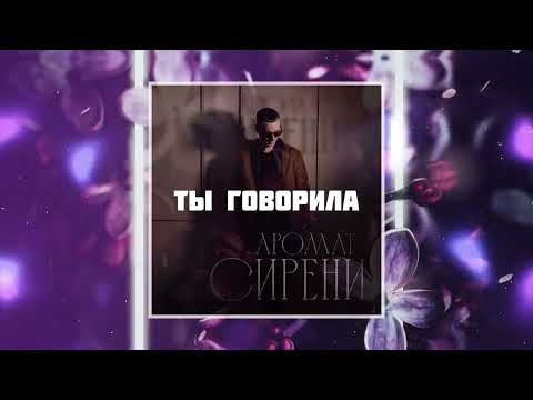 Aleksey Kononov - Аромат сирени ( ПРЕМЬЕРА 2026 )