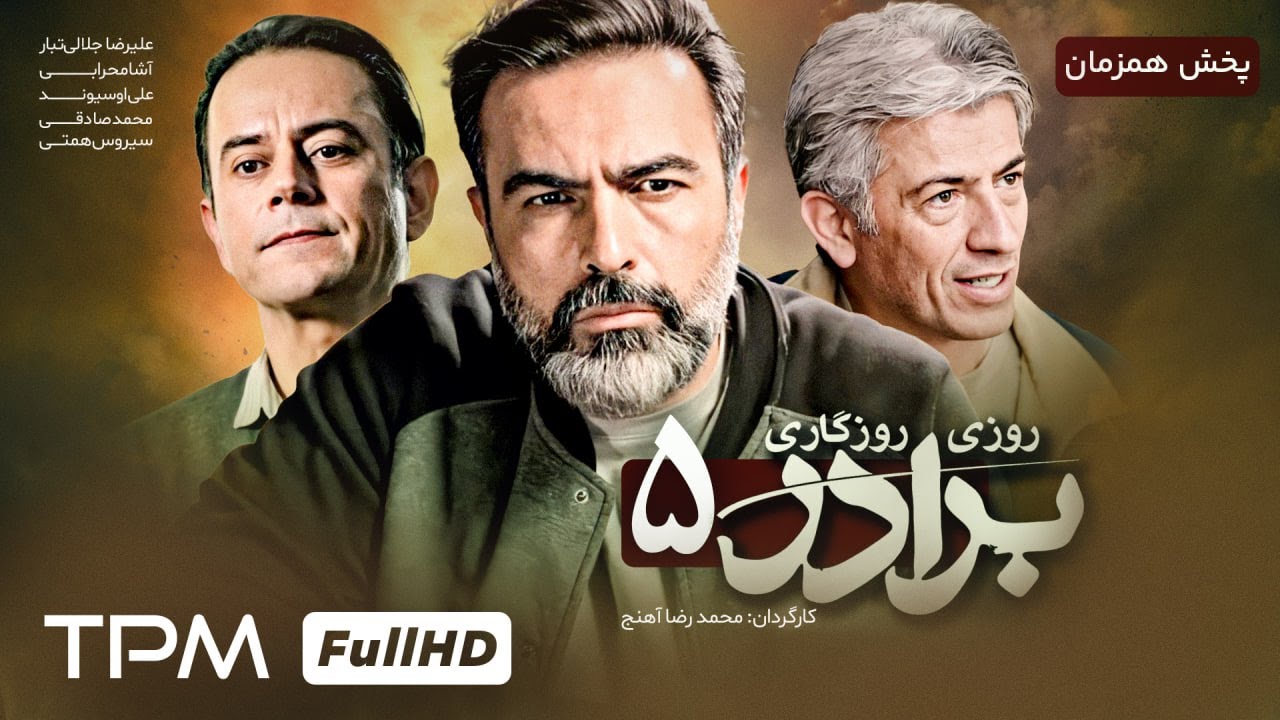 قسمت ۵ جدید سریال روزی روزگاری برادر پخش همزمان Youtube