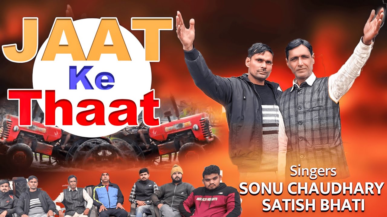 Jaat Ke Thaat | New Jaat Song | Dj Remix Superhit Up Jaat Song | Sonu ...