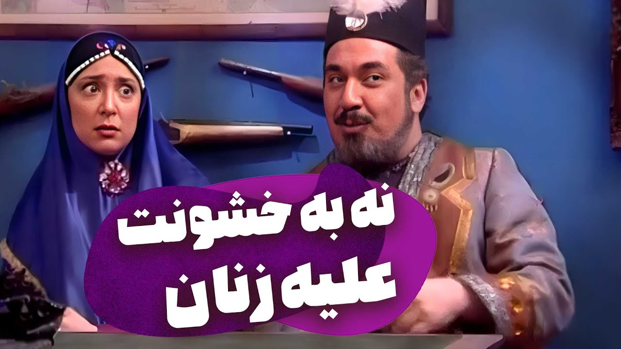 چه شوهر رمانتیک انعطاف پذیری سریال طنز قهوه تلخ Youtube