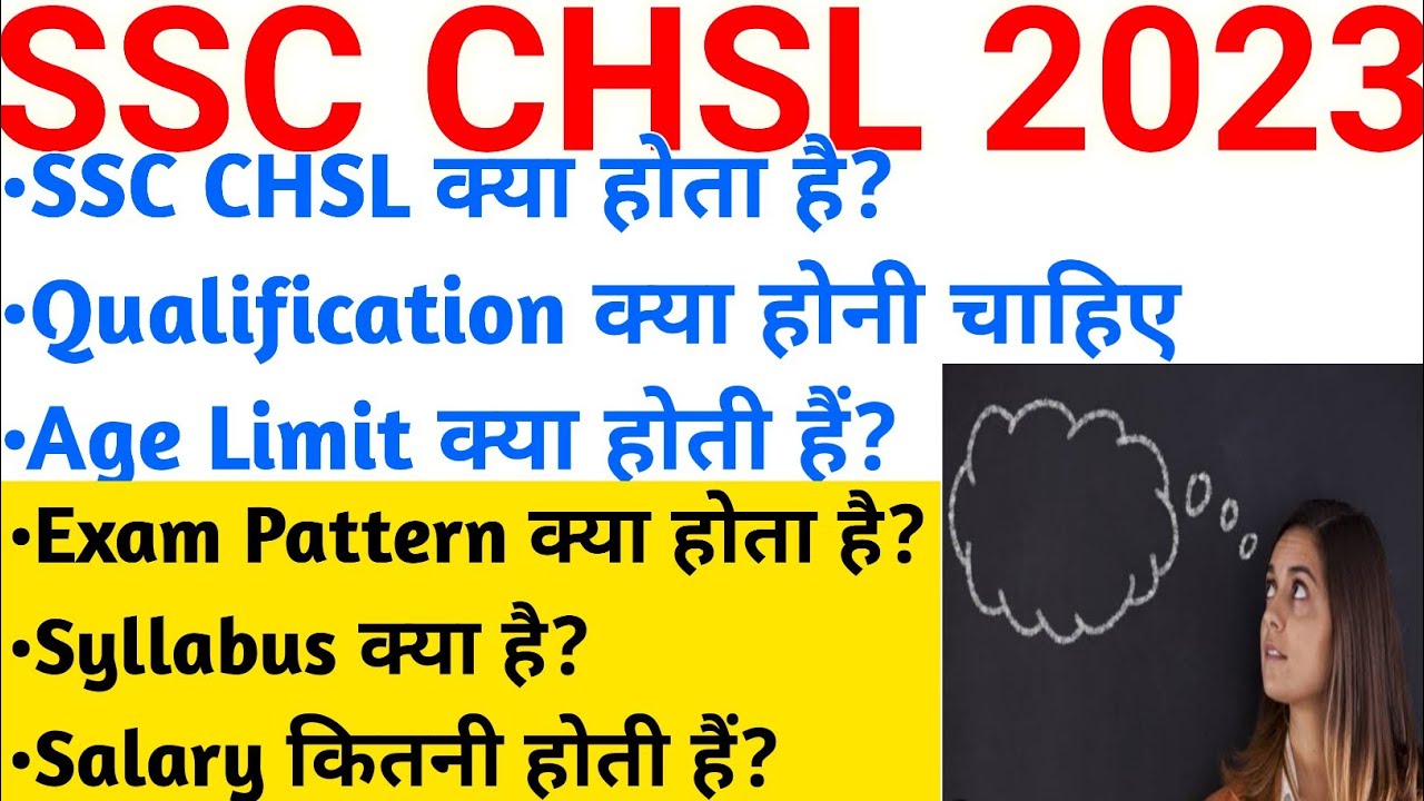 SSC CHSL 2023|| SSC CHSL KYA HOTA hai|SSC CHSL Qualification kya hota hai|#sscvacancy #ssc - YouTube