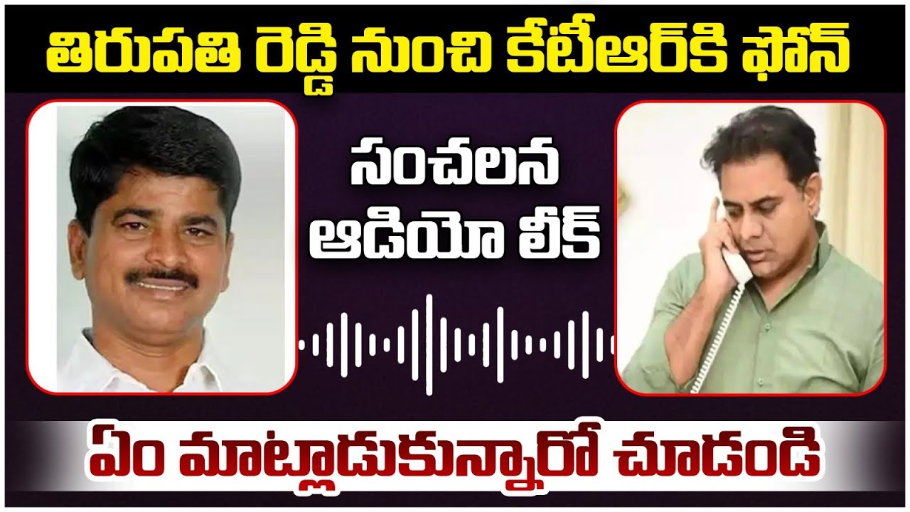 Tirupathi Reddy Phone Call to KTR | KTR Audio Call Leak | Kodangal ...