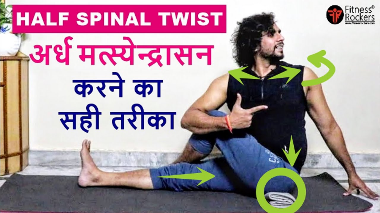 Ardha Matsyendrasana | Right way to do Half Spinal Twist yoga pose ...