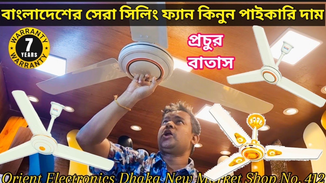 Sharif Ceiling Fan Price In Bangladesh,Sharif ceiling fan, best quality ...
