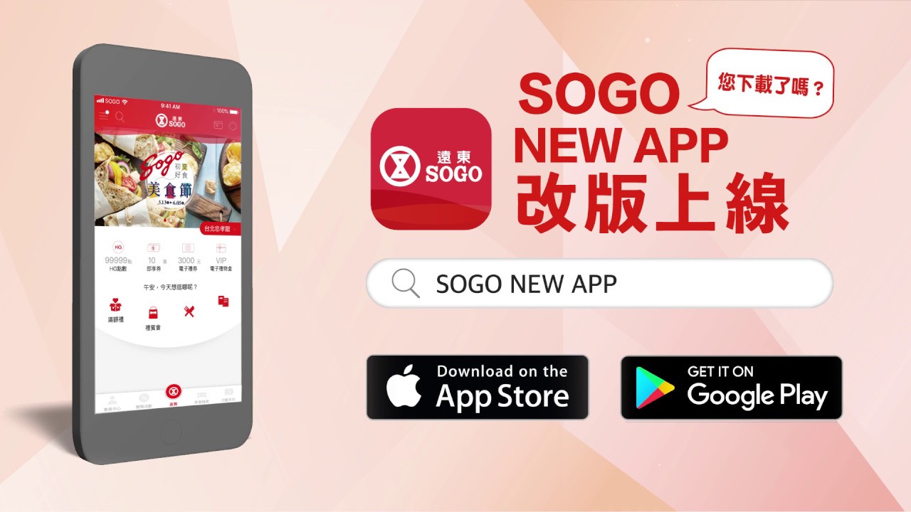 SOGO NEW APP【開啟推播訊息】 - YouTube