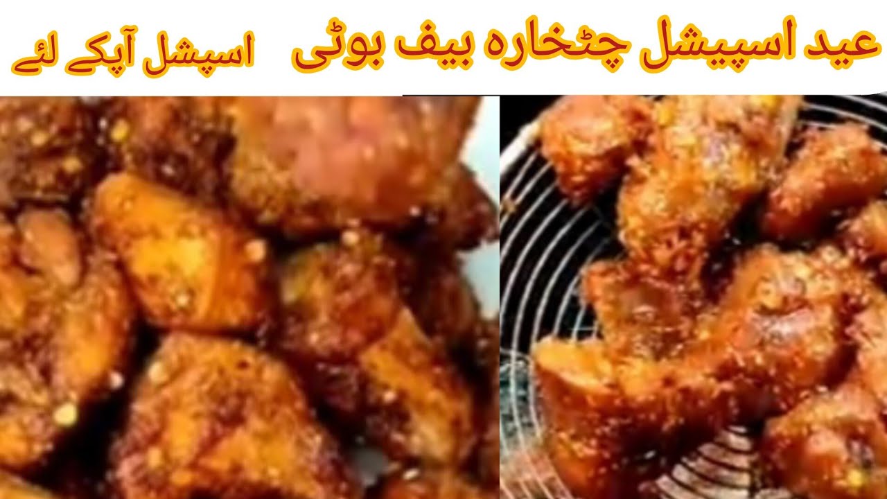Chatkara Boti Recipe |Bakra Eid Special Recipe|HowTomakeChatkara Boti ...