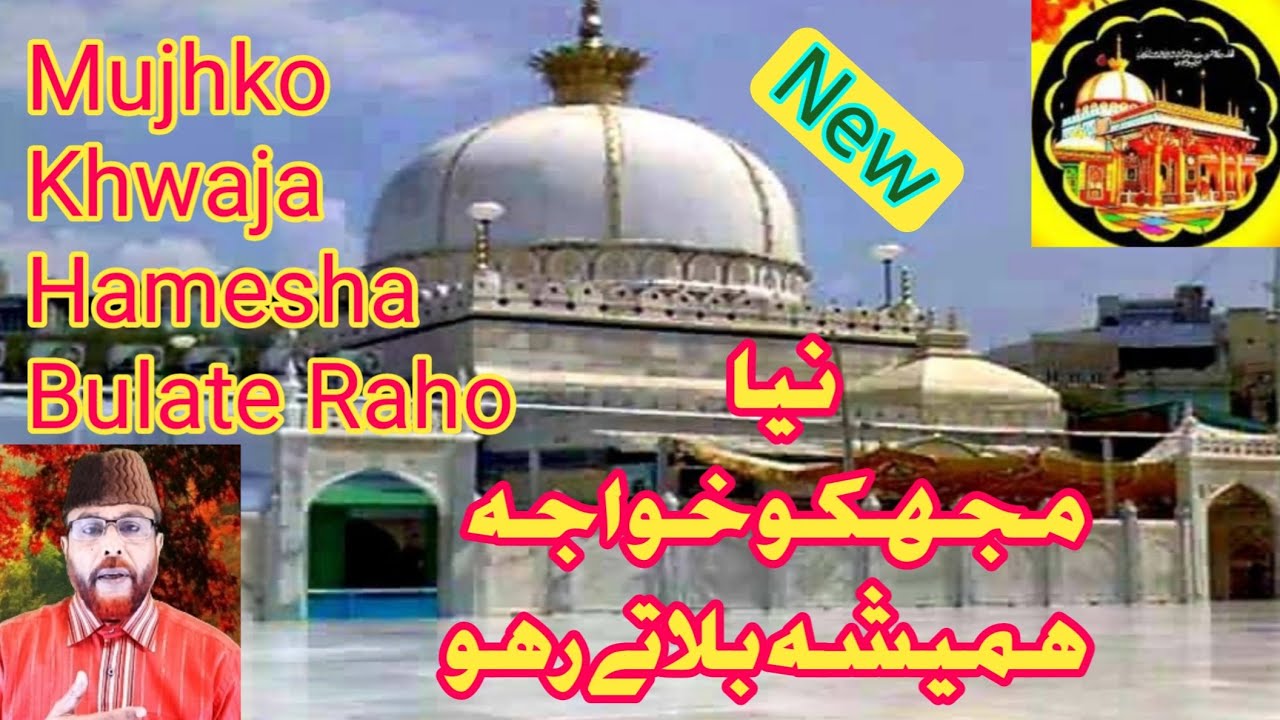 New Manqabat || Mujhko Khwaja Hamesha Bulate Raho By Fareed Chamroo ...