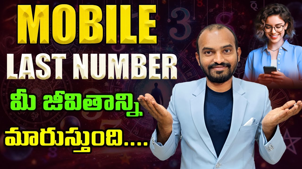 Mobile last number మీ జీవితాన్ని మారుస్తుంది | How to Find Lucky Mobile ...