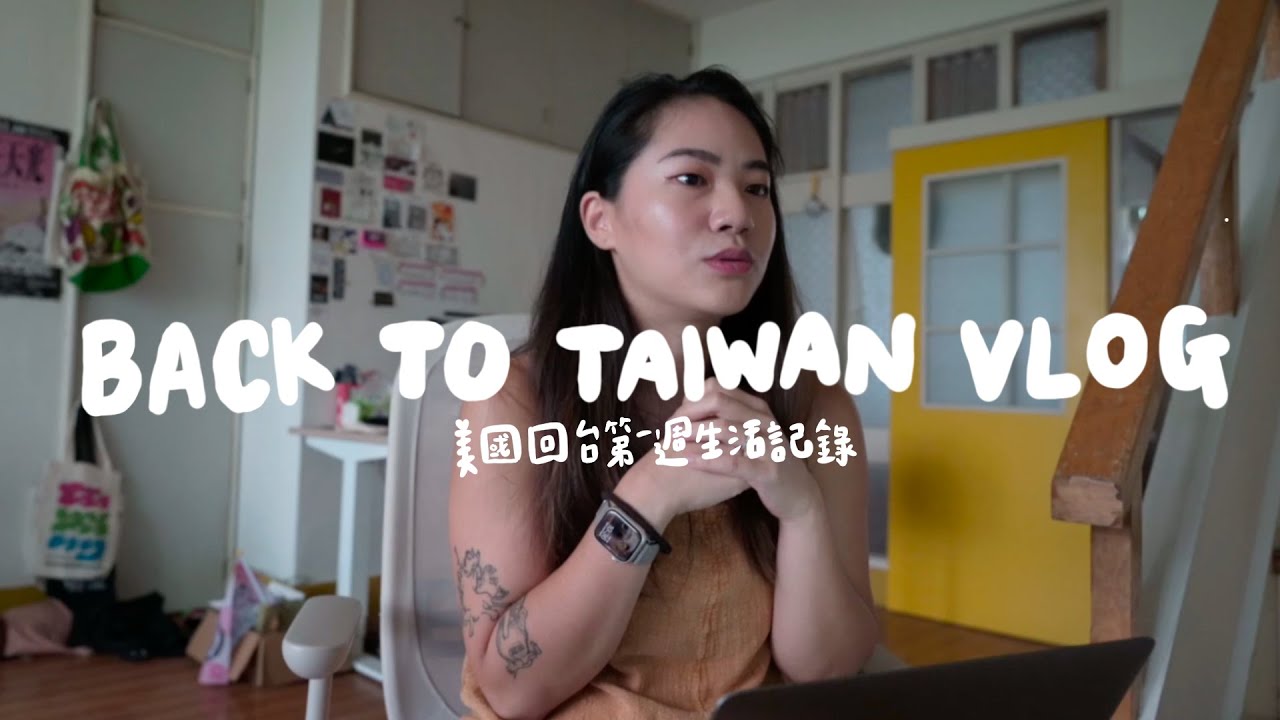 Get myself together VLOG｜認真紀錄從美國回台日常，正式從 podcast 跨界影片啦！🩵 - YouTube