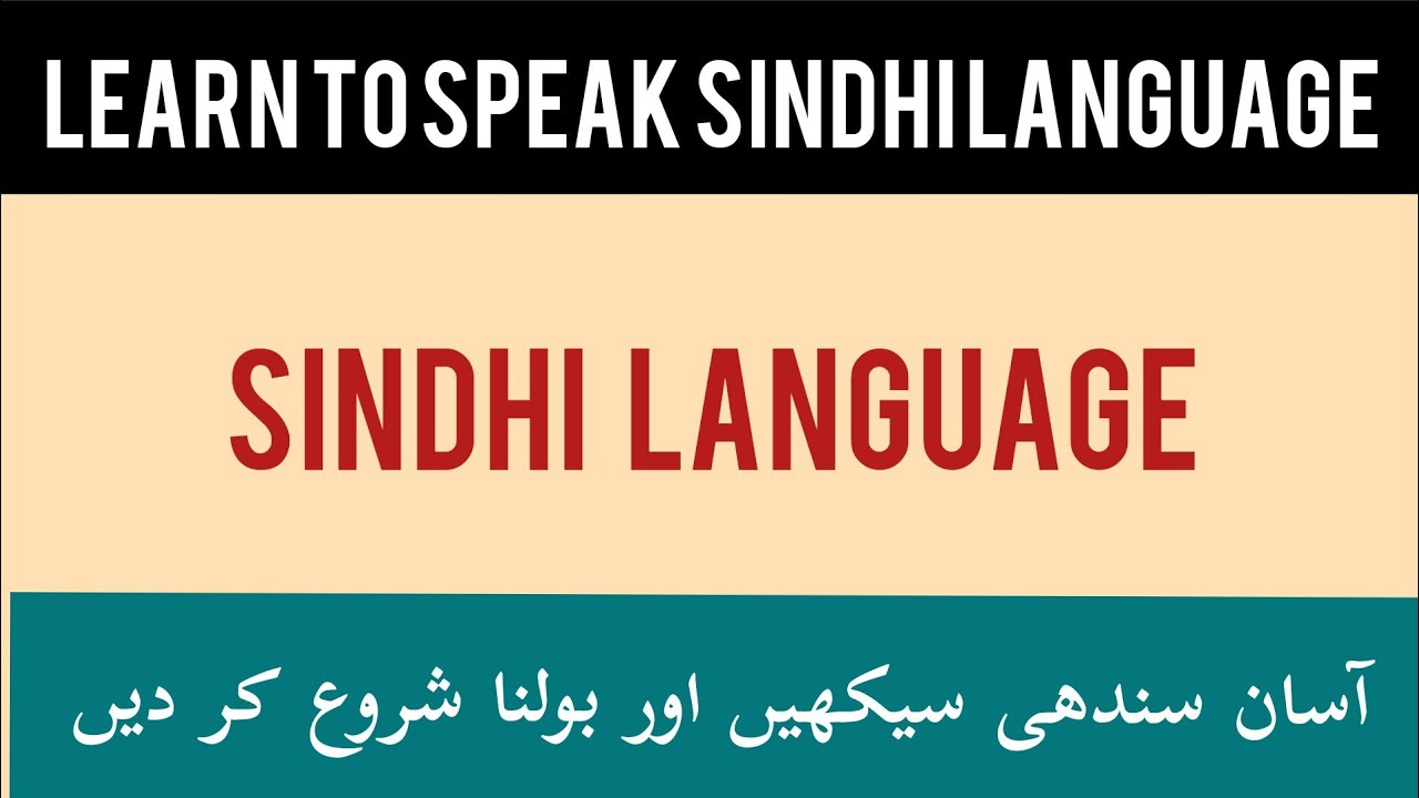 learn sindhi language through urdu english - YouTube