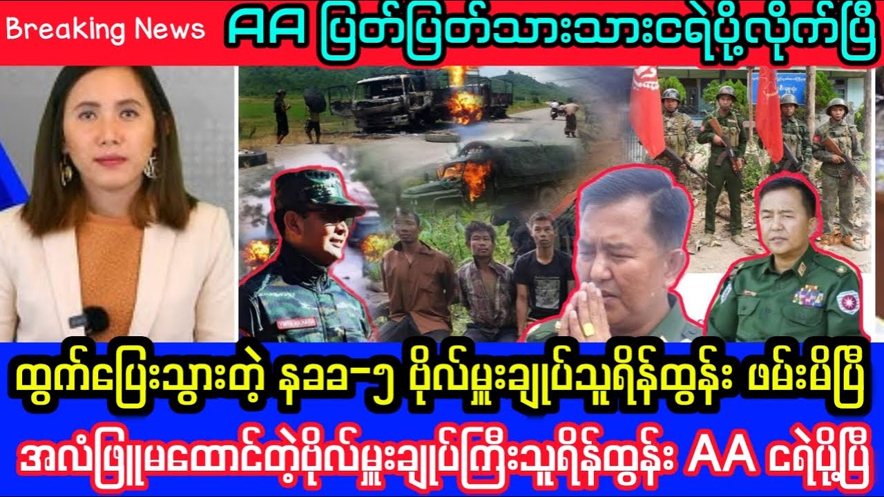 Khit Thit Television သတင်းဌာန၏ဒီဇင်ဘာ ၈ ရက်၊ ည ၇ နာရီအထူးသတင်း Youtube