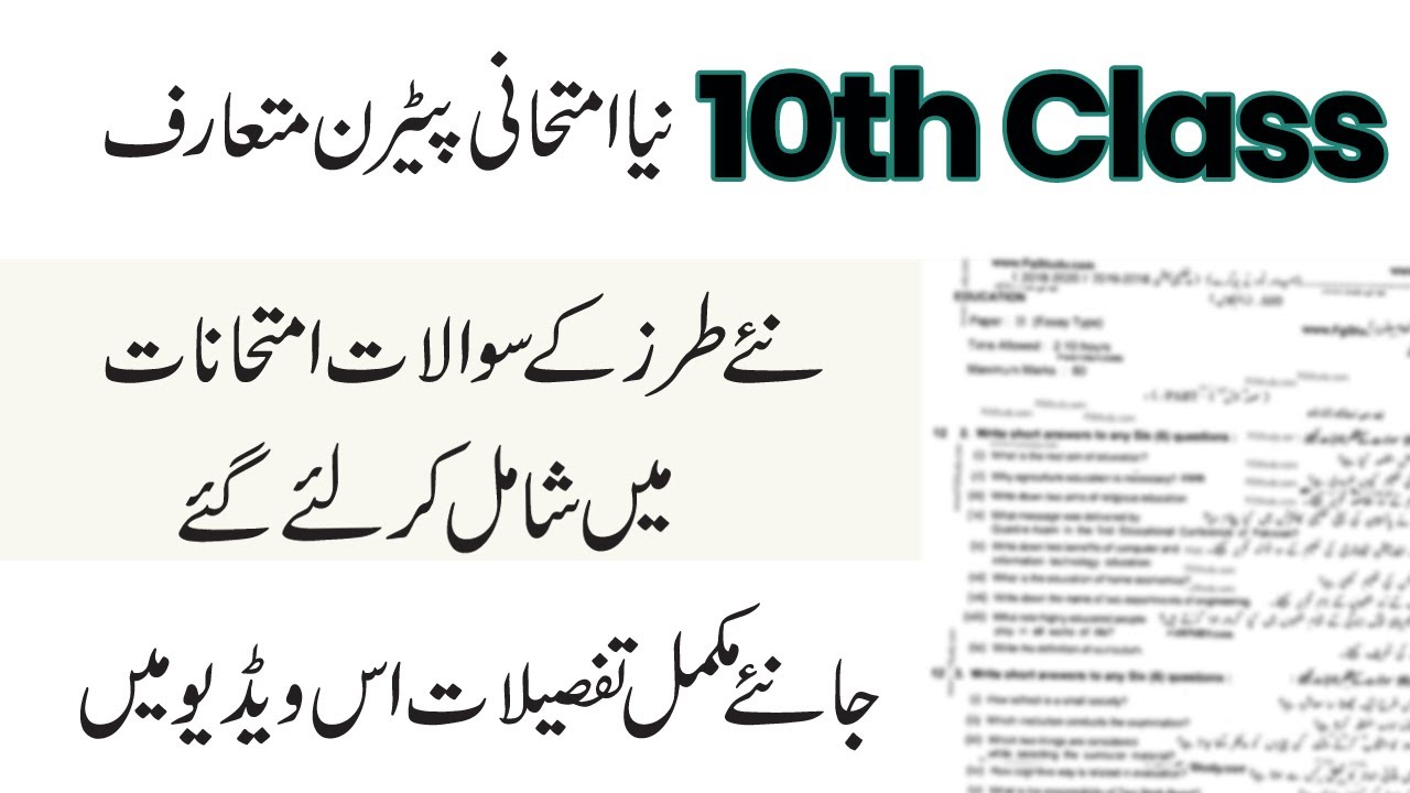 10th Class Paper 2023 Lahore Board - Matric Part 2 Paper Pattern 2023 ...