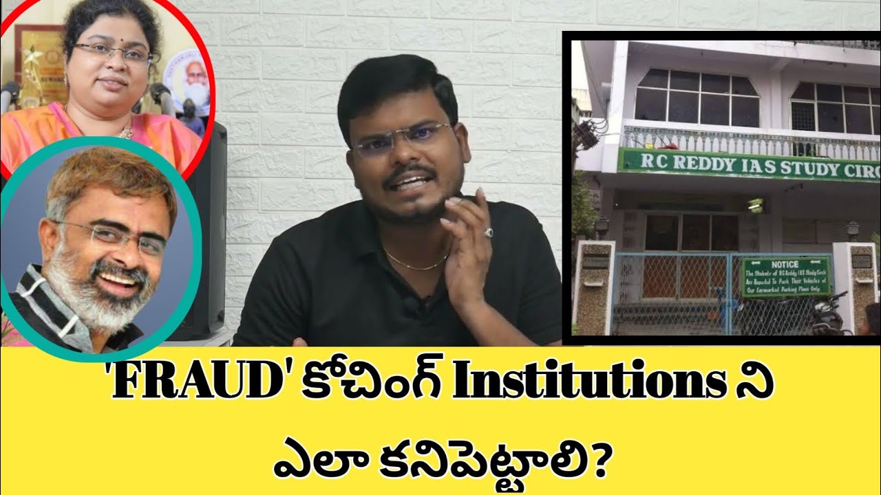 APPSC l IAS l IPS l IRS 'FRAUD' కోచింగ్ Institutions ని ఎలా కనిపెట్టాలి ...