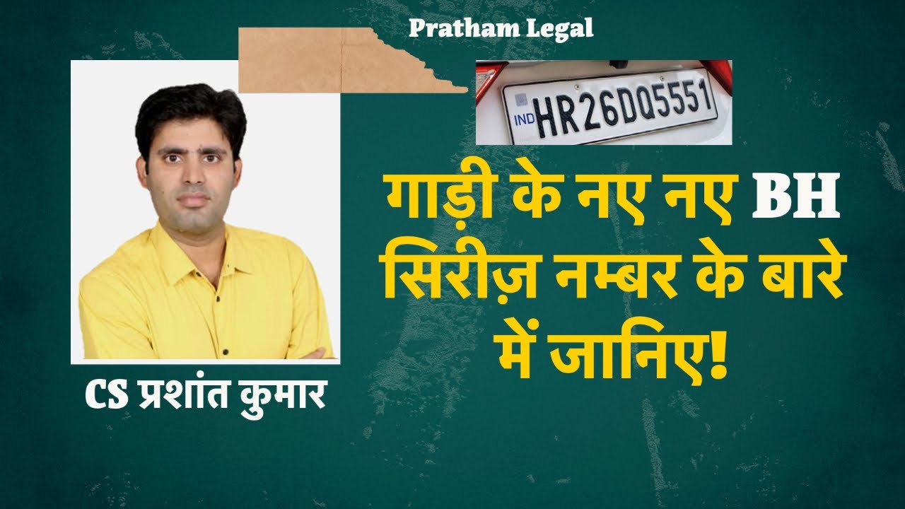 Bharat Series Vehicle Registration Number Explained in Hindi | New BH ...