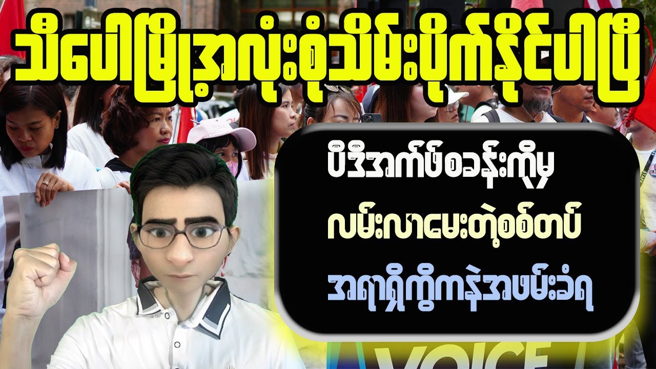 Myanmar's Fight for Freedom in 2024 - What You Need to Know - YouTube