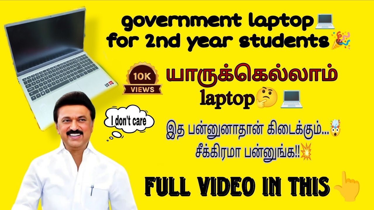 Government laptop💻 for 2nd year students🎉#tngovt #laptop #college # ...