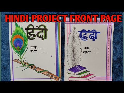 Hindi Project Front Page Designs||Easy project boarder designs #art# ...