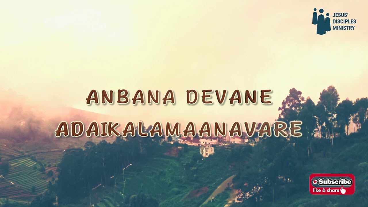 Anbana Devane || Lyric Video || Swaroop Krishnan || INIYAVARE 1 || JDMM - YouTube