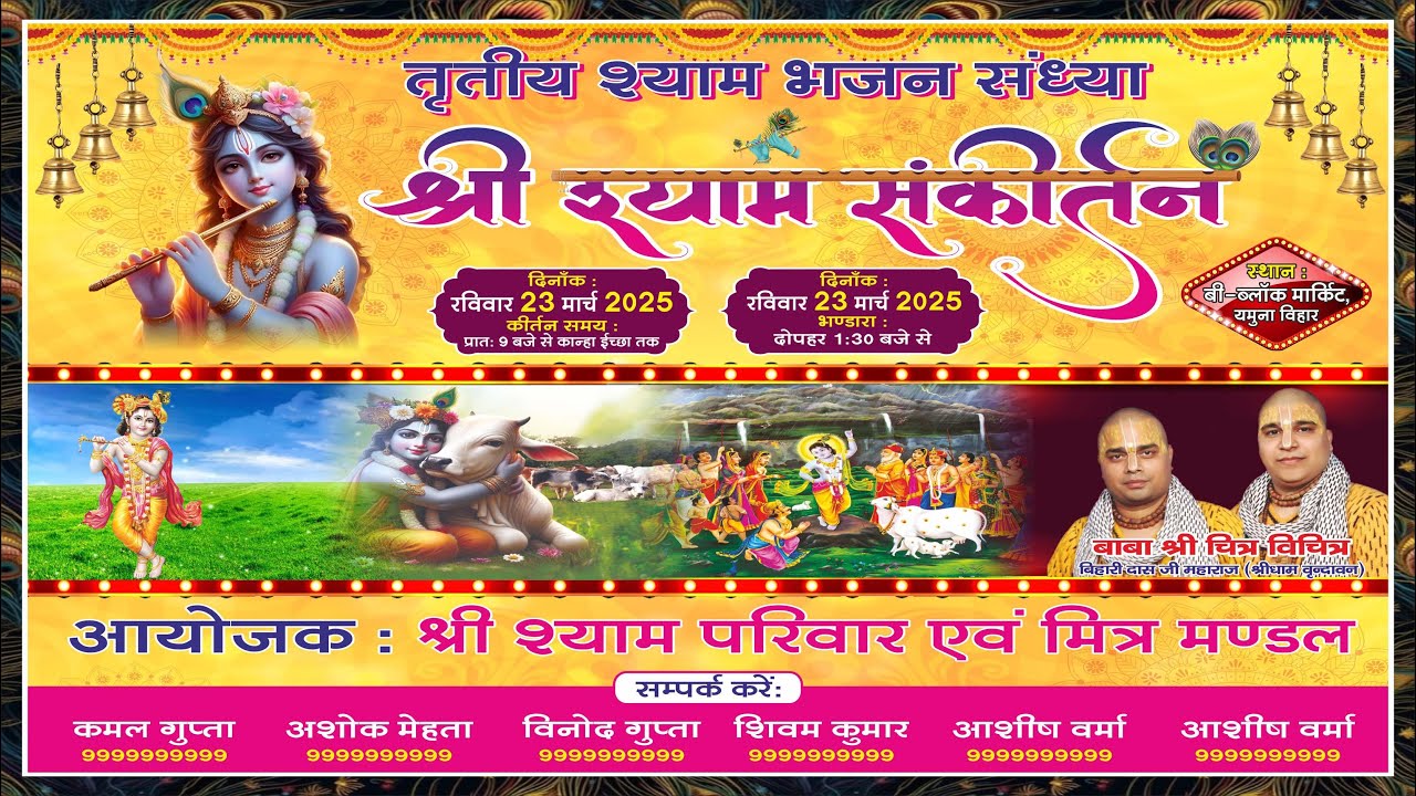 Flex Banner Design in Coreldraw | Shyam Bhajan Sandhya Banner Design ...