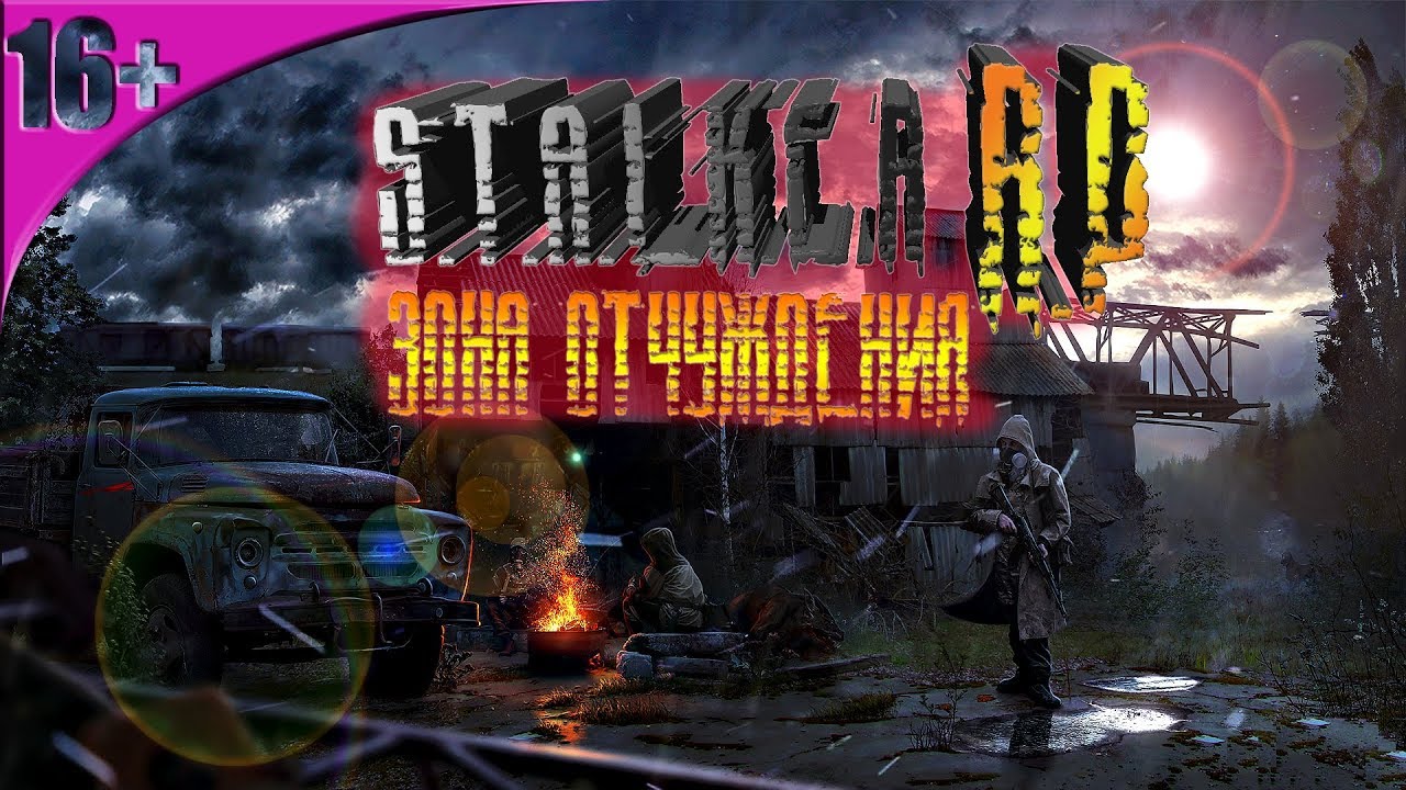Stalkerr RP 💪Зона Отчуждения 💪 - YouTube