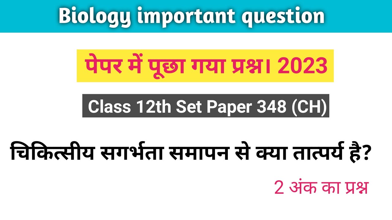 चिकित्सीय सगर्भता समापन से क्या तात्पर्य है? What is MTP? Class 12th ...