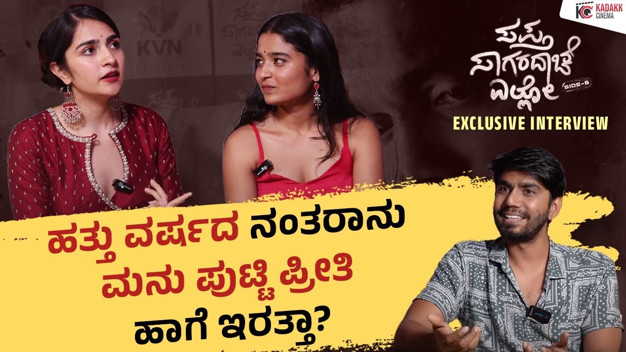 Exclusive Interview with Rukmini Vasanth & Chaitra J Achar| Part 1| SSE Side B| Manu | Kadakk ...