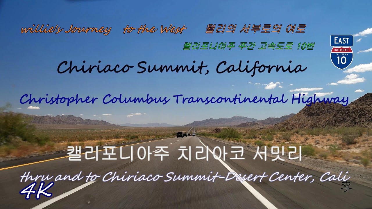 Chiriaco Summit CA | Desert Center California I-10 - YouTube