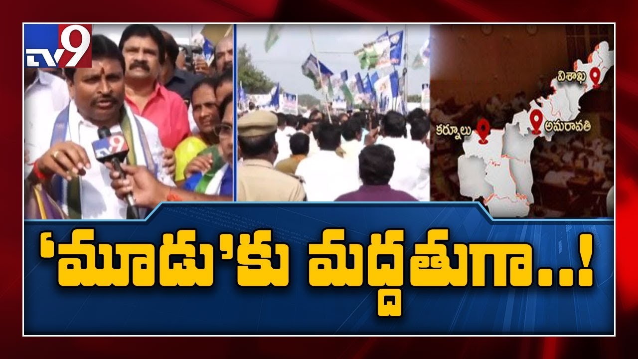 YCP holds huge rally in support of 3 capital - TV9 - YouTube