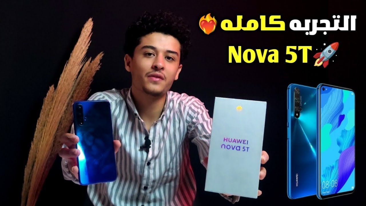 تجربه هواوي Huawei Nova 5t بيشغل ببجي 60 فريم اقوي معالج🚀هل يستحق