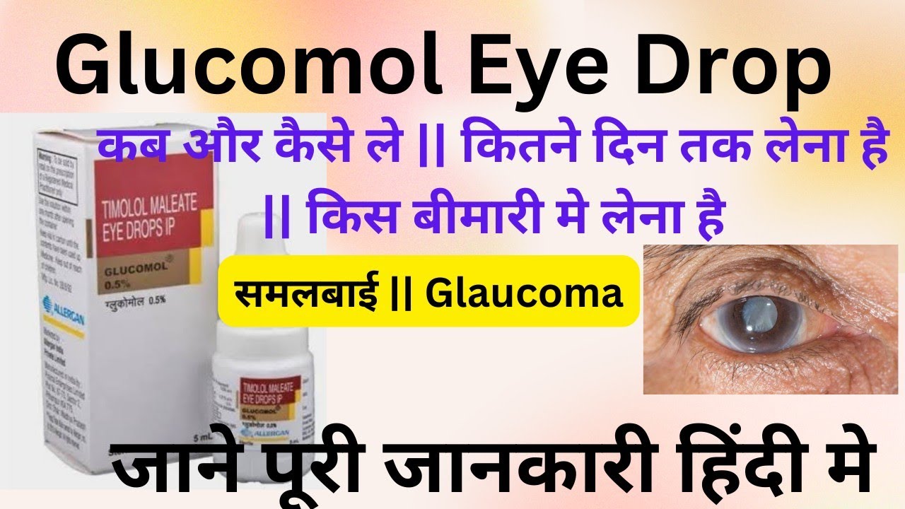 Glucomol Eye drop || Timolol || Glaucoma ||समलबाई || आँखों की रोशनी खतम ...