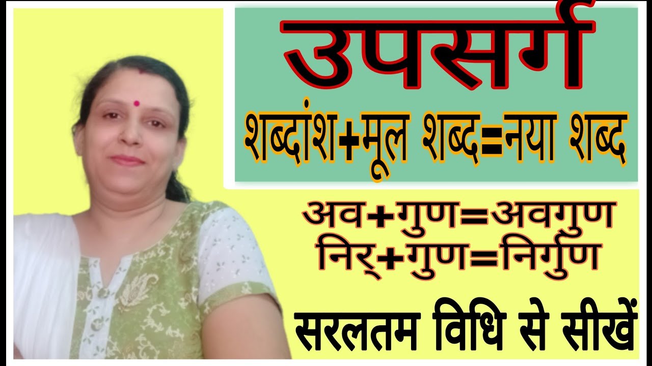 Hindi vyakaran / upsarg /prefix in hindi/हिंदी व्याकरण / उपसर्ग - YouTube