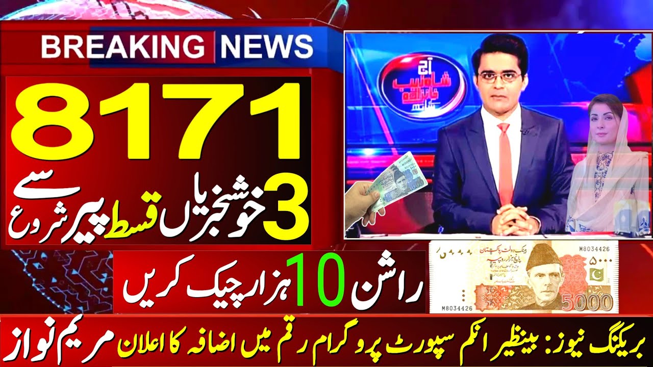 Check Name 10000 Rashan List 8171 Ehsas Program Benazir Income Suport ...