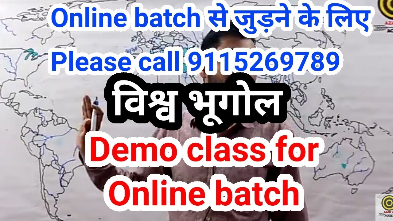 World Geography DEMO CLASS ONLINE BATCH उत्तरी अमेरिका महाद्वीप की ...
